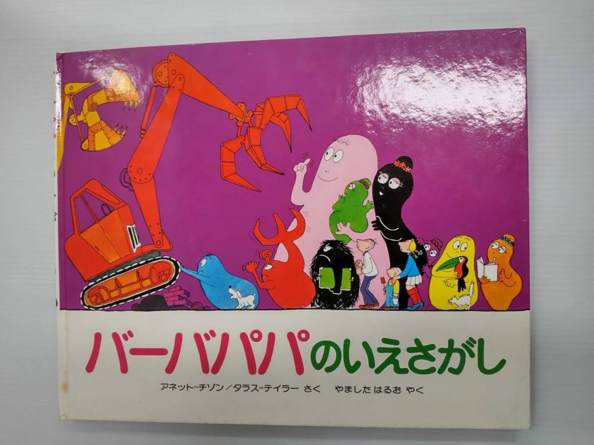 Yahoo!オークション - バーバパパのいえさがし 241022