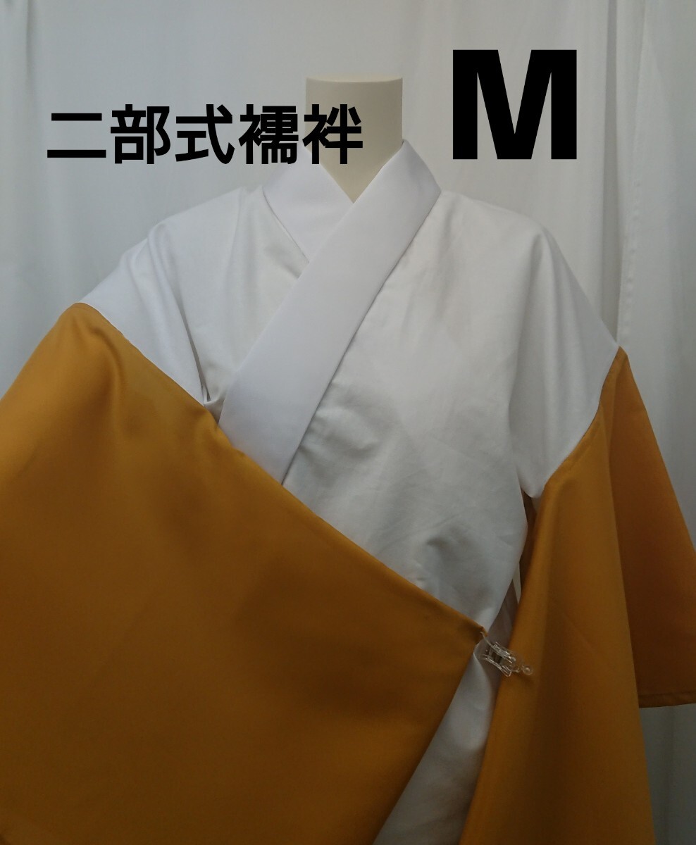 Yahoo!オークション - 二部式襦袢 金茶色 M