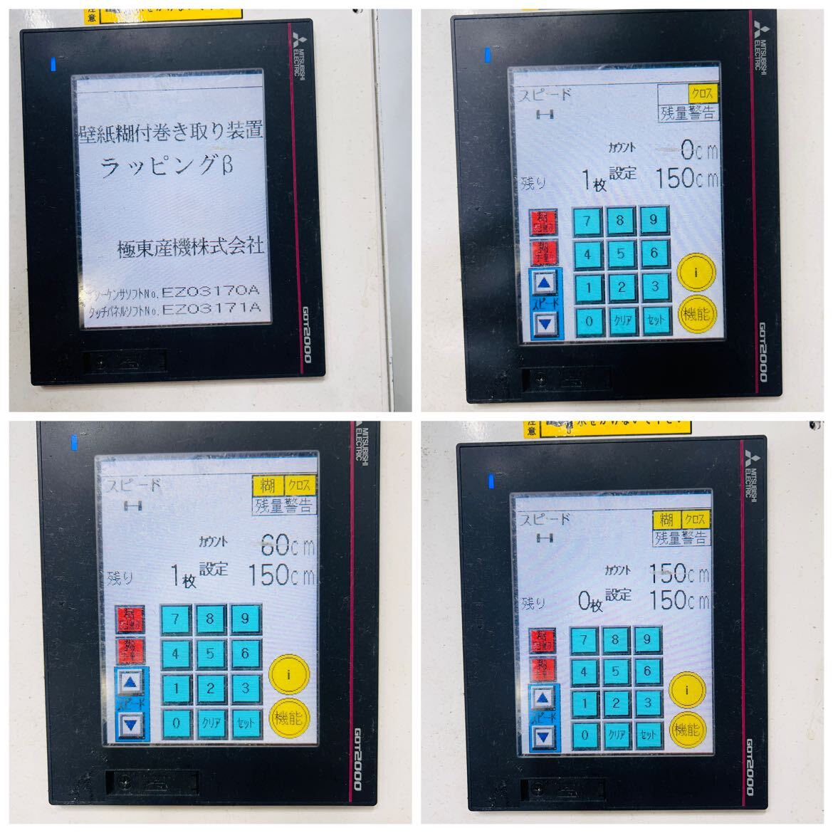 Yahoo!オークション - 【241025-17】極東 KYOKUTO 壁紙糊付 巻き取り装...