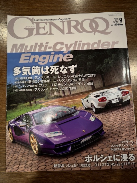 Yahoo!オークション - genroq ゲンロク 2024年 9月号 特集 ランボリギ...