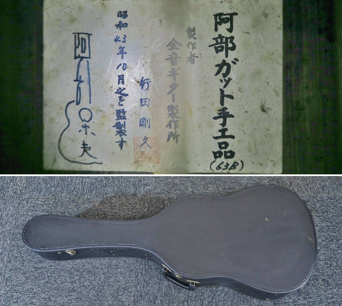 Yahoo!オークション - 阿部保夫 63B ガットギター(1008 ケース付/クラ...