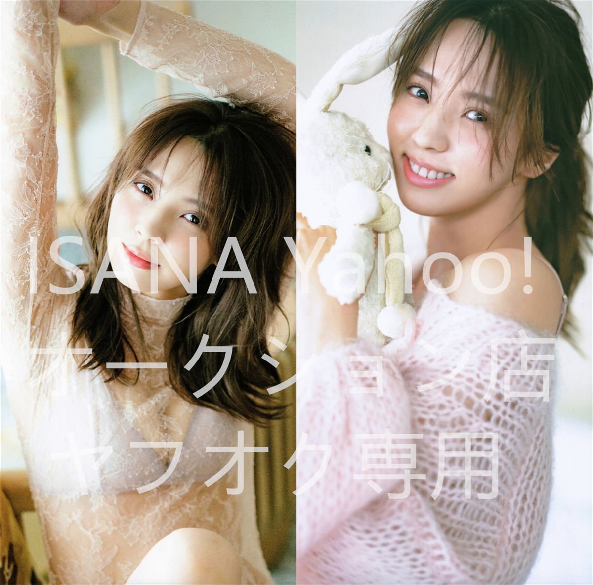 Yahoo!オークション - 1円スタート/小林由依/90cm×45cm/2wayトリコッ...