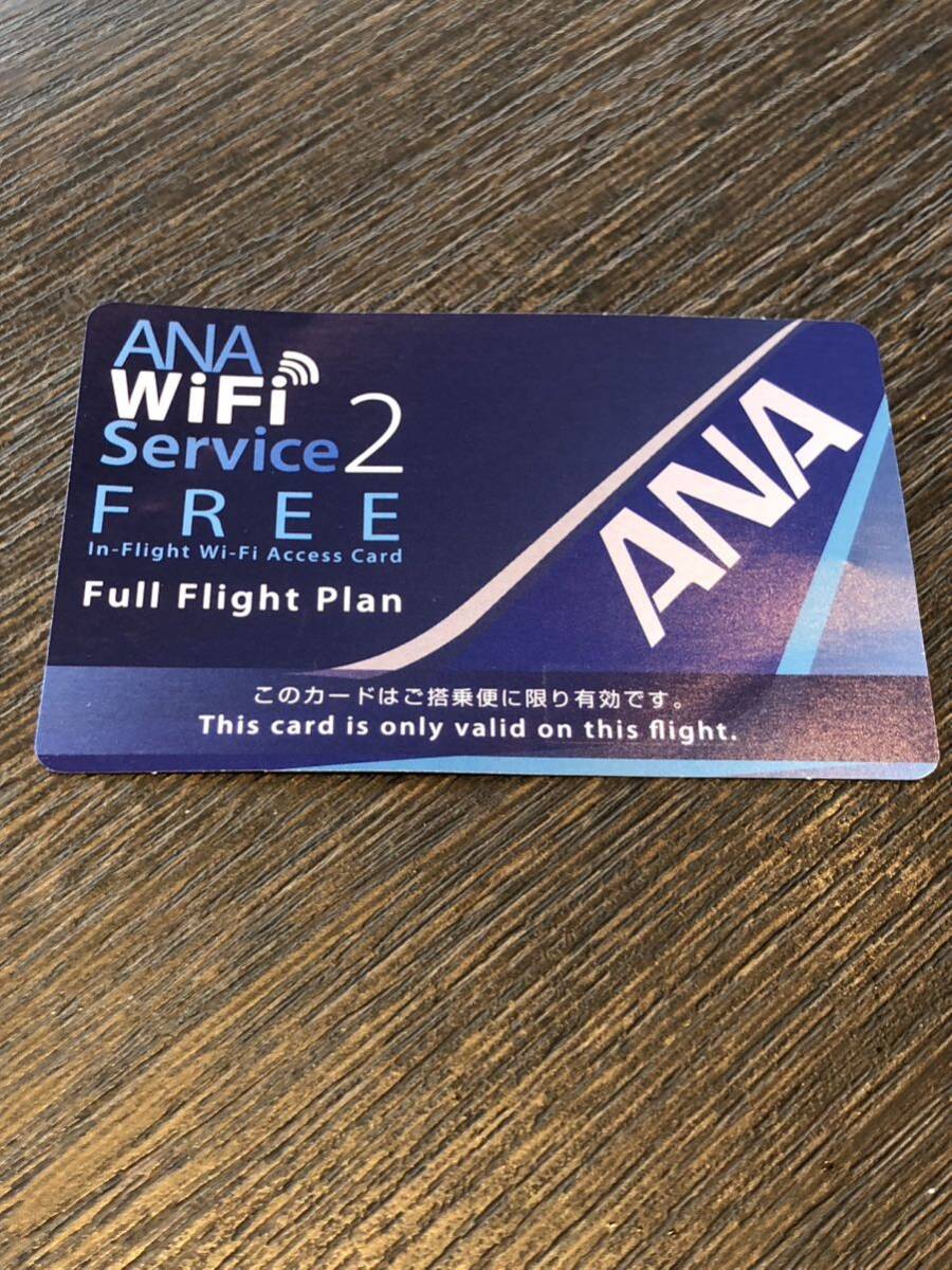 Yahoo!オークション - ANA国際線機内Wifi無料クーポン