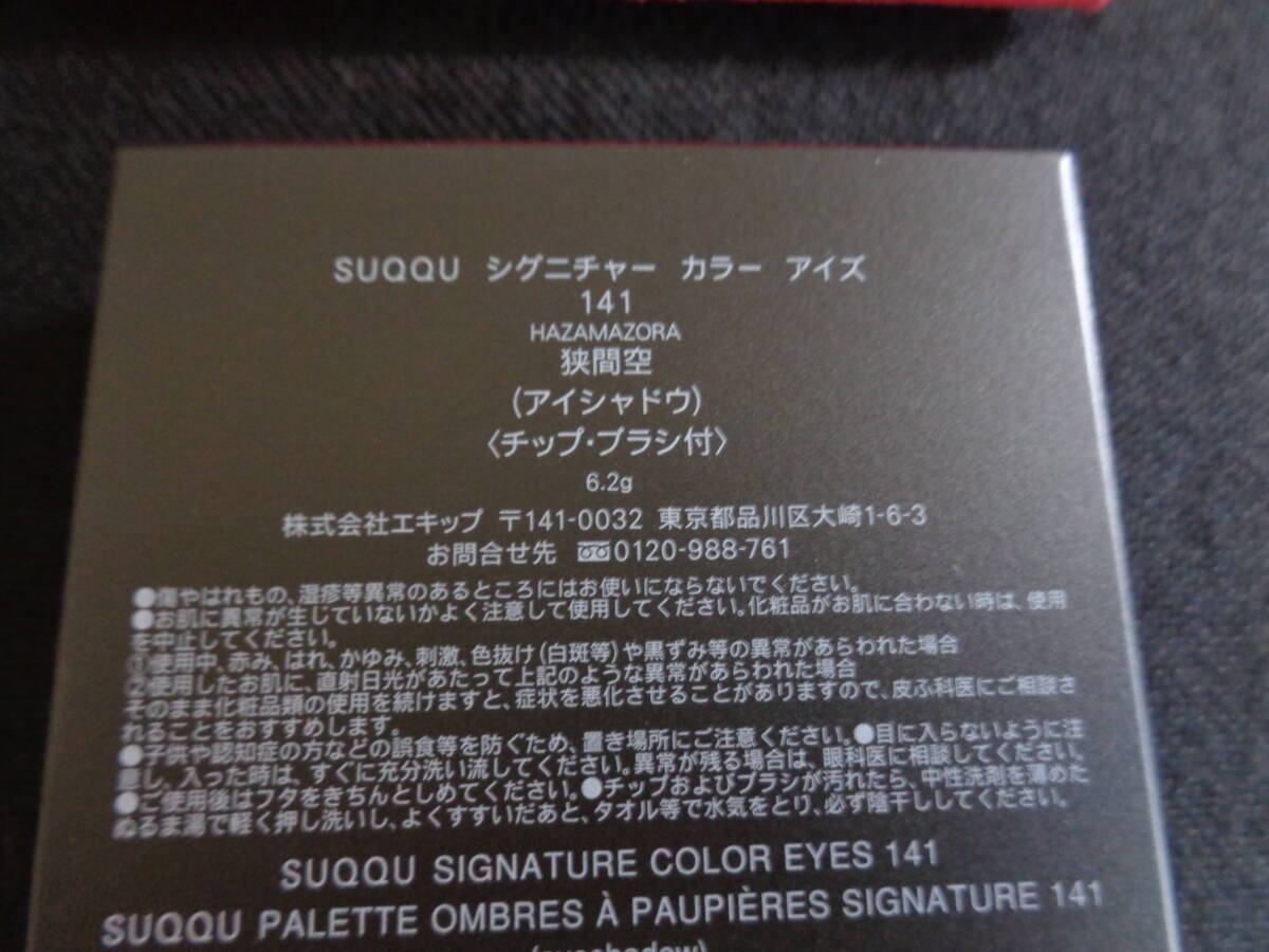 Yahoo!オークション - 100円～【極美品】SUQQU スック シグニチャー ...