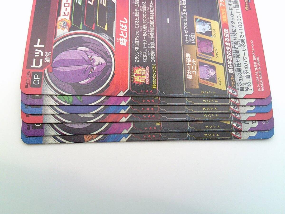 Yahoo!オークション - スーパードラゴンボールヒーローズ BM11 - CP 6...