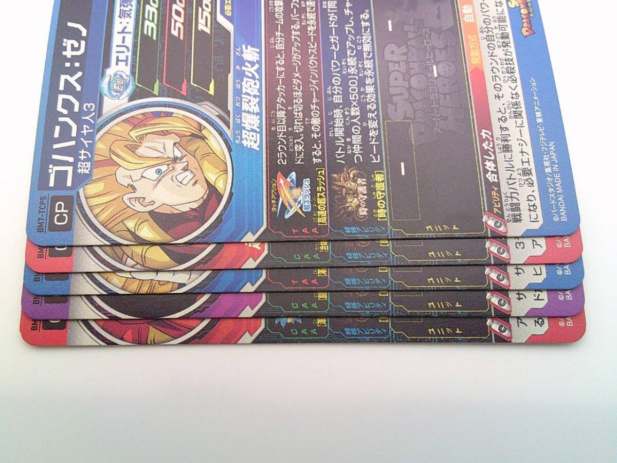 Yahoo!オークション - スーパードラゴンボールヒーローズ BM7 - TCP1～...