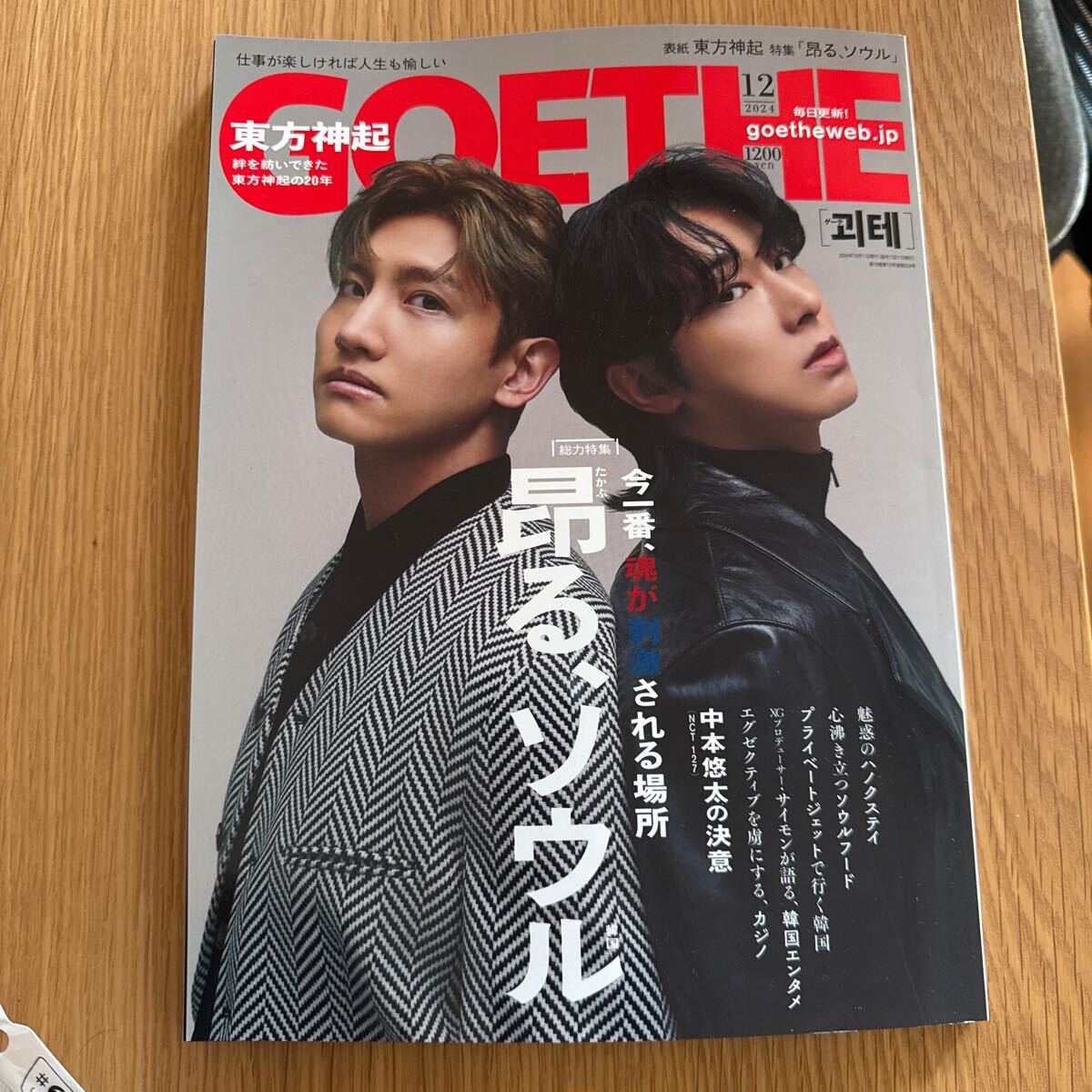 Yahoo!オークション - 【美品】ゲーテ /GOETHE/2024.12/送料185円