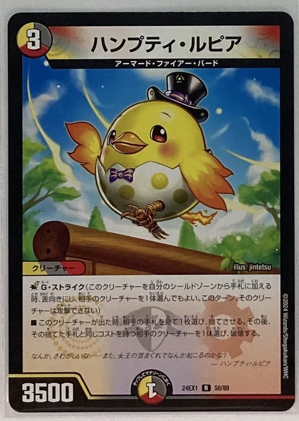 Yahoo!オークション - No.1-01905 DM24-EX1 50/89 ハンプティ・ルピア ...