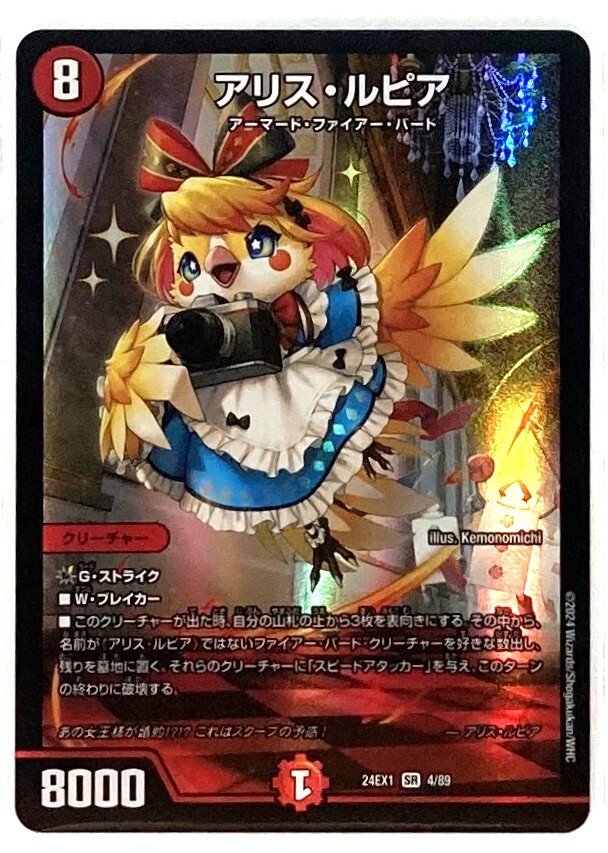 Yahoo!オークション - No.1-01910 DM24-EX1 4/89 アリス・ルピア SR デ...