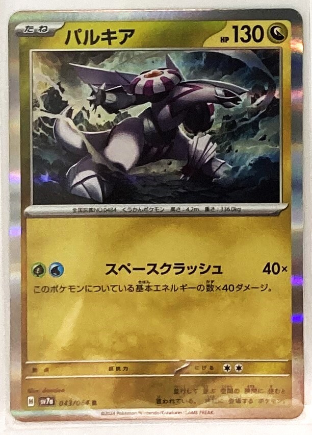Yahoo!オークション - No.2-01522 SV7a 043/064 パルキア R ポケモンカ...