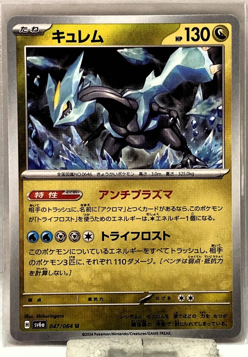 Yahoo!オークション - No.2-01420 SV6a 047/064 キュレム U ポケモンカ...