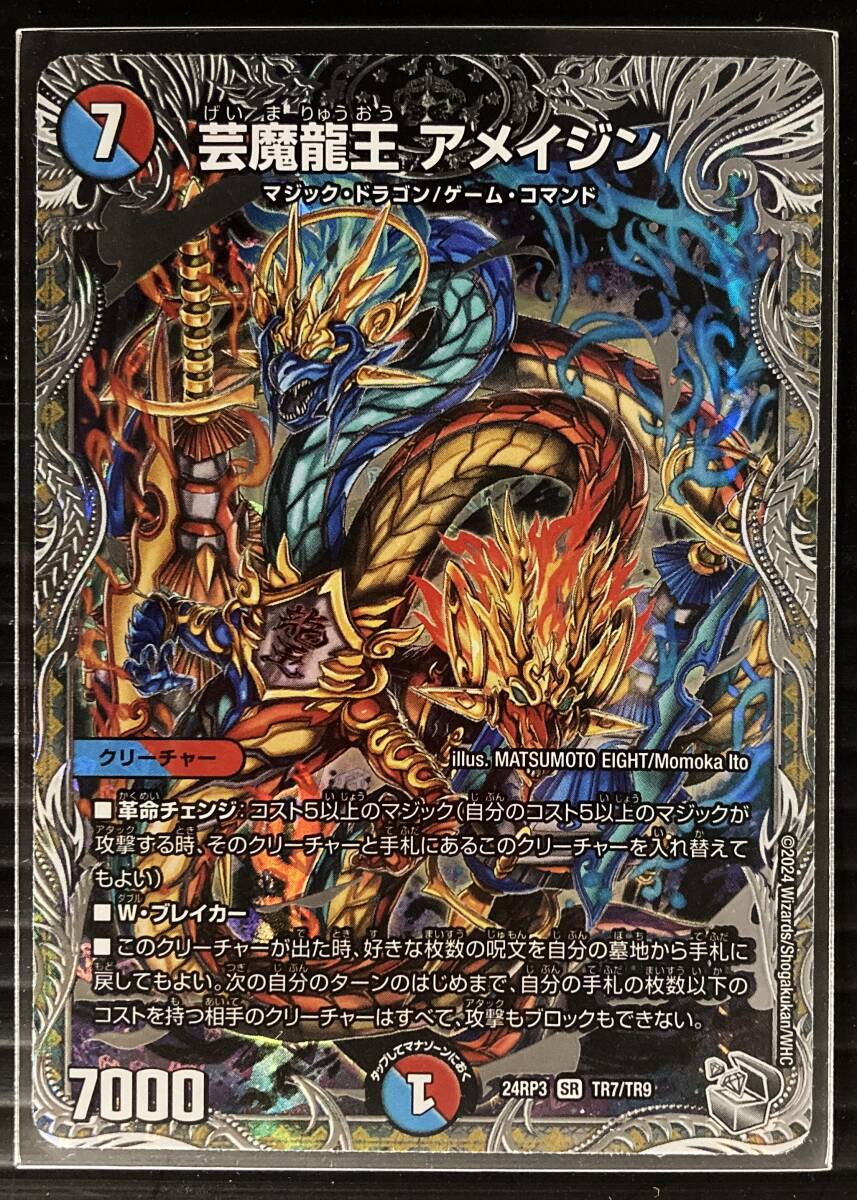 Yahoo!オークション - No.1-02003 DM24-RP3 TR7/TR9 芸魔龍王アメイジ...