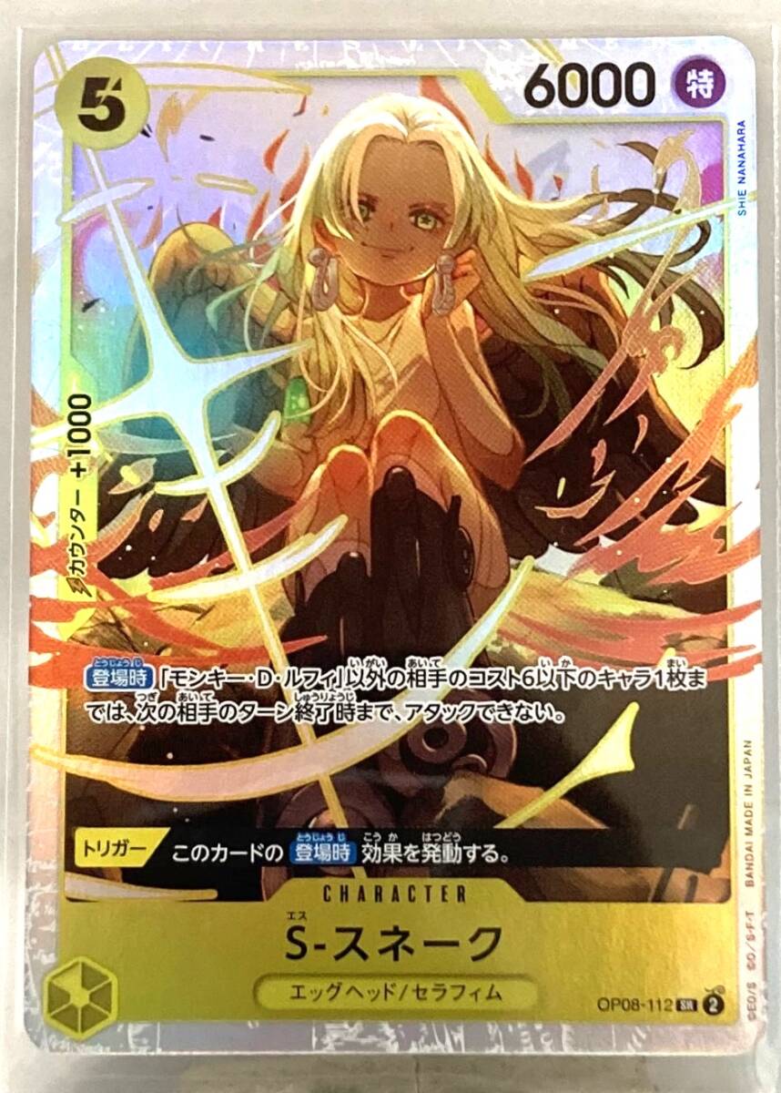 Yahoo!オークション - No.4-00491 S-スネーク SR OP08-112 ワンピース ...