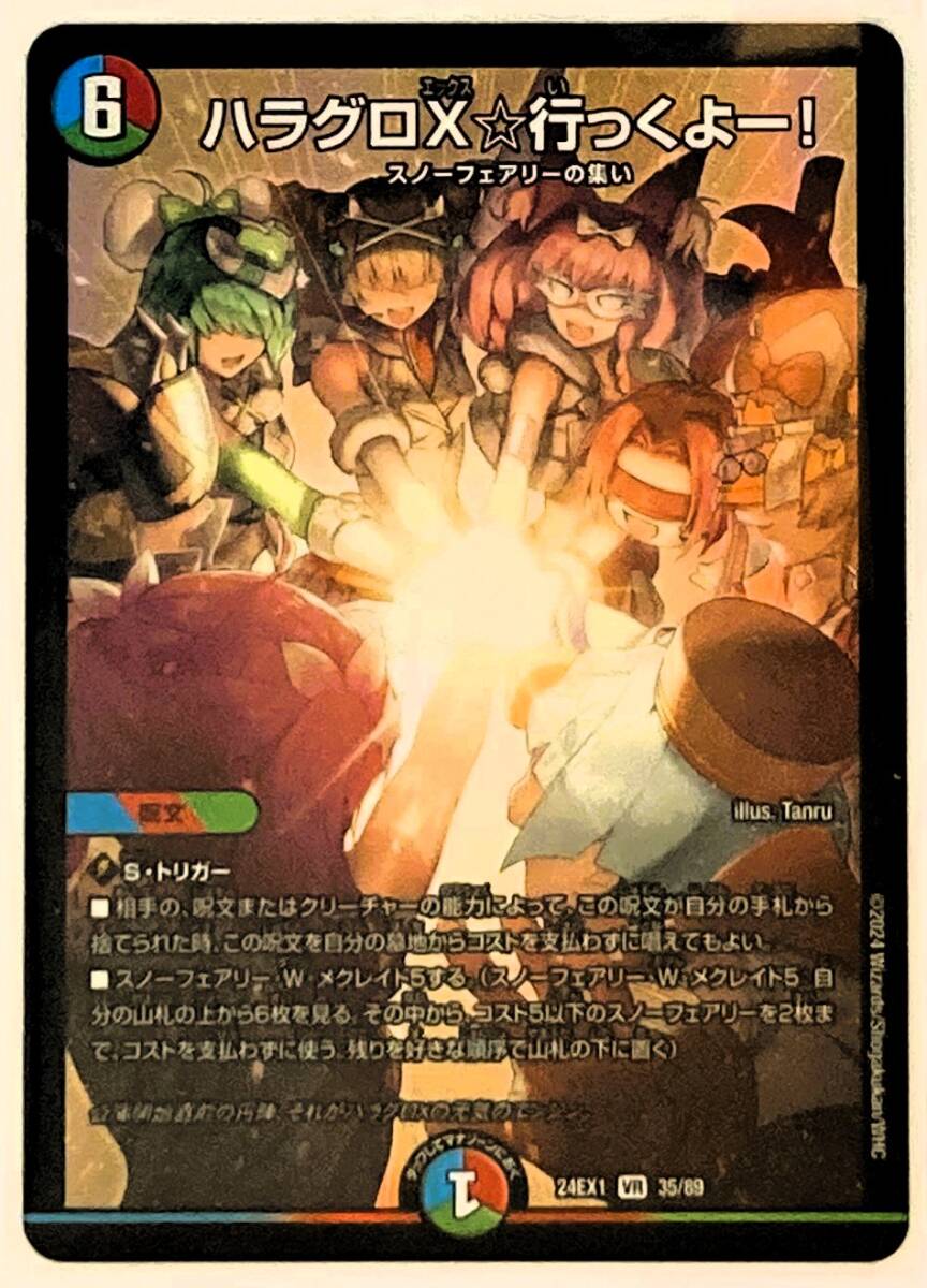 Yahoo!オークション - No.1-01934 DM24-EX1 35/89 ハラグロX 行っくよ...