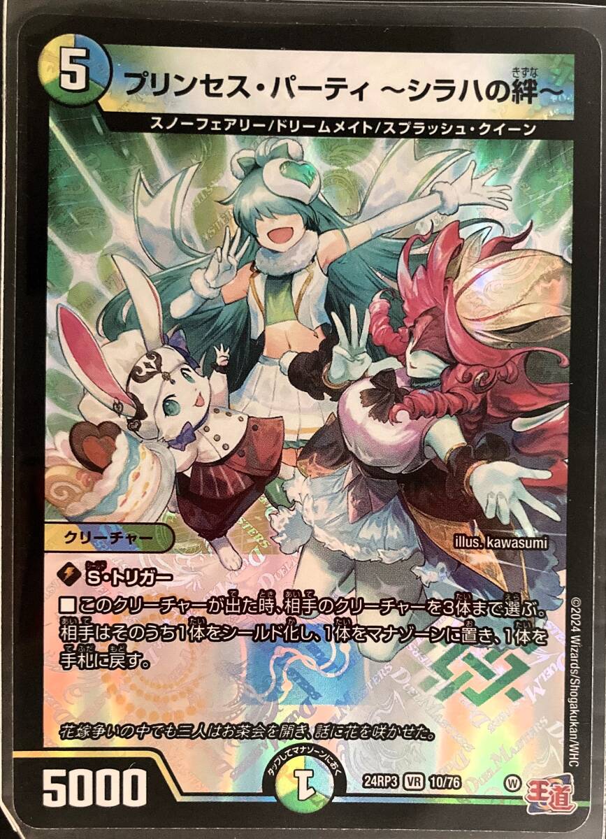 Yahoo!オークション - No.1-01960 DM24-RP3 10/76 プリンセス・パーテ...