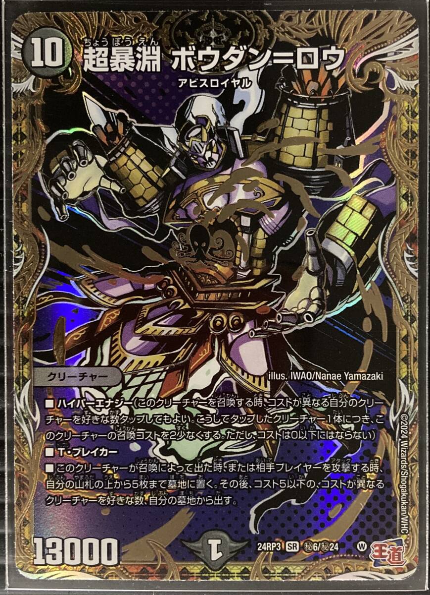 Yahoo!オークション - No.1-01996 DM24-RP3 (秘)6/(秘)24 超暴淵 ボウ...