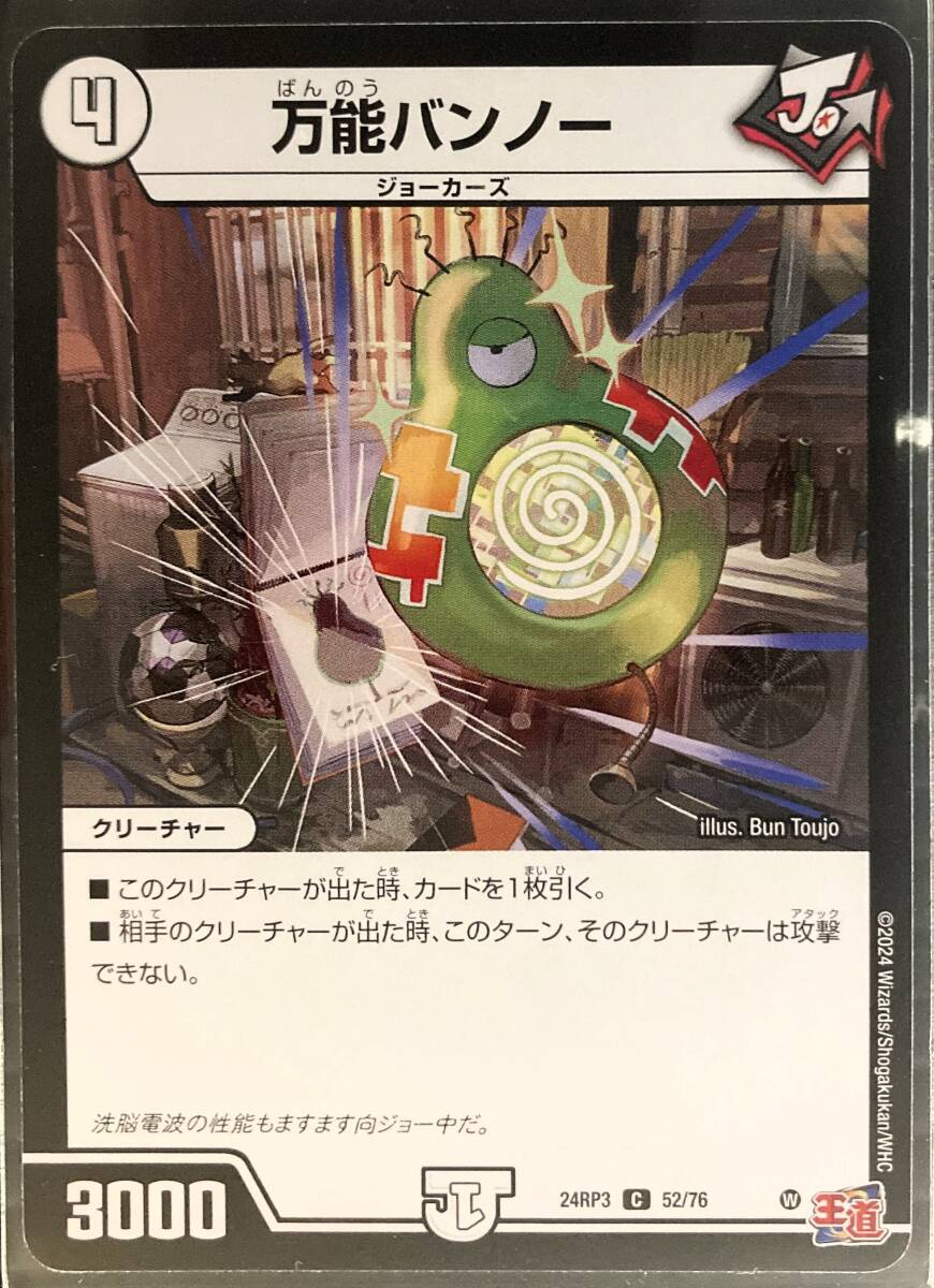 Yahoo!オークション - No.1-01944 DM24-RP3 52/76 万能バンノー C デュ...