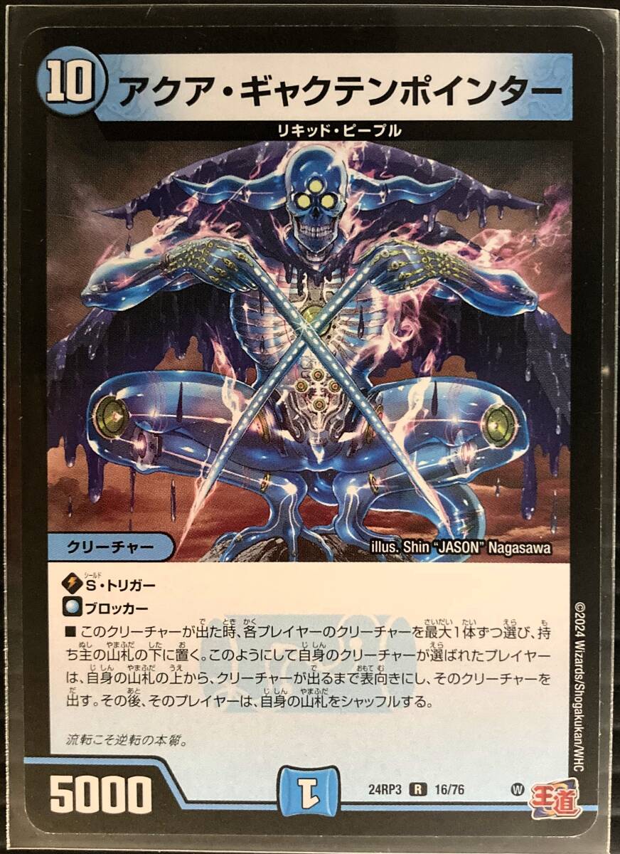 Yahoo!オークション - No.1-01948 DM24-RP3 16/76 アクア・ギャクテン...