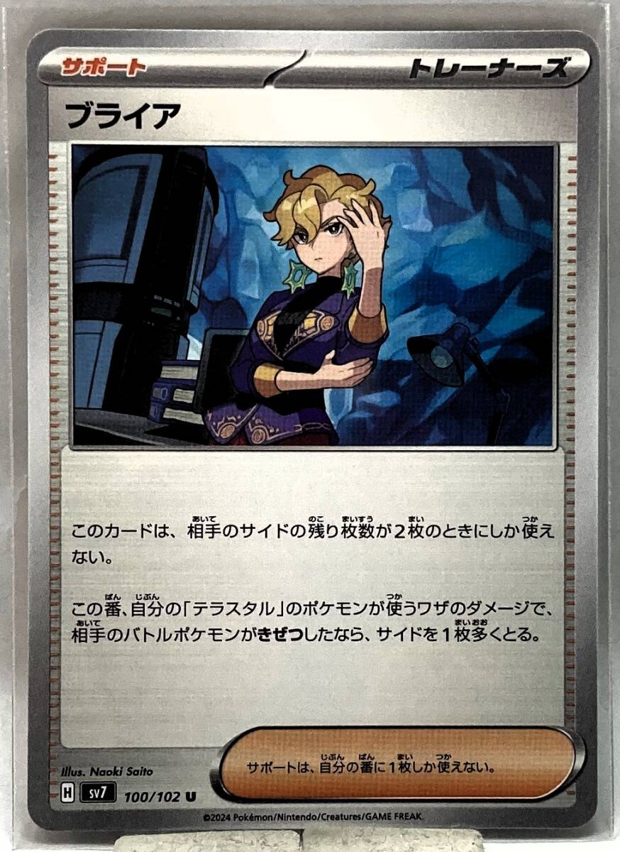 Yahoo!オークション - No.2-01453 SV7 100/102 ブライア U ポケモンカ...