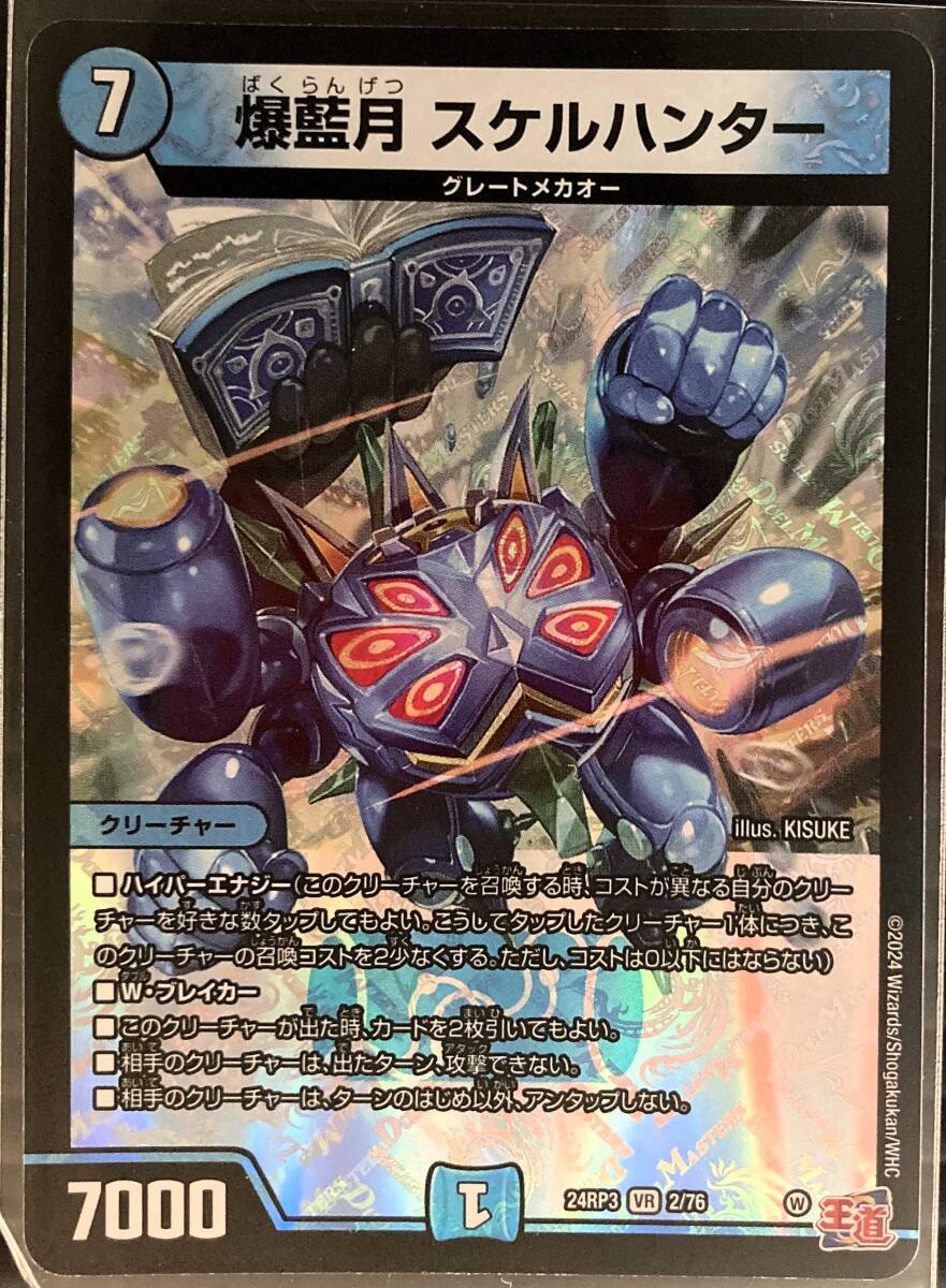 Yahoo!オークション - No.1-01954 DM24-RP3 2/76 爆藍月 スケルハンタ...