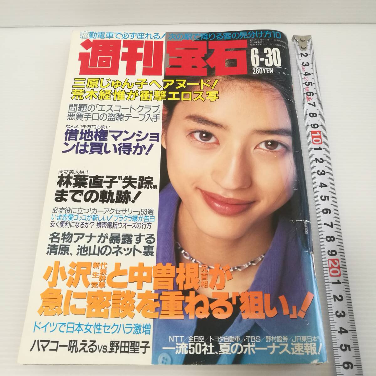 Yahoo!オークション - [Z589]雑誌 週刊宝石 1994年 6月 30日 /本/三原...