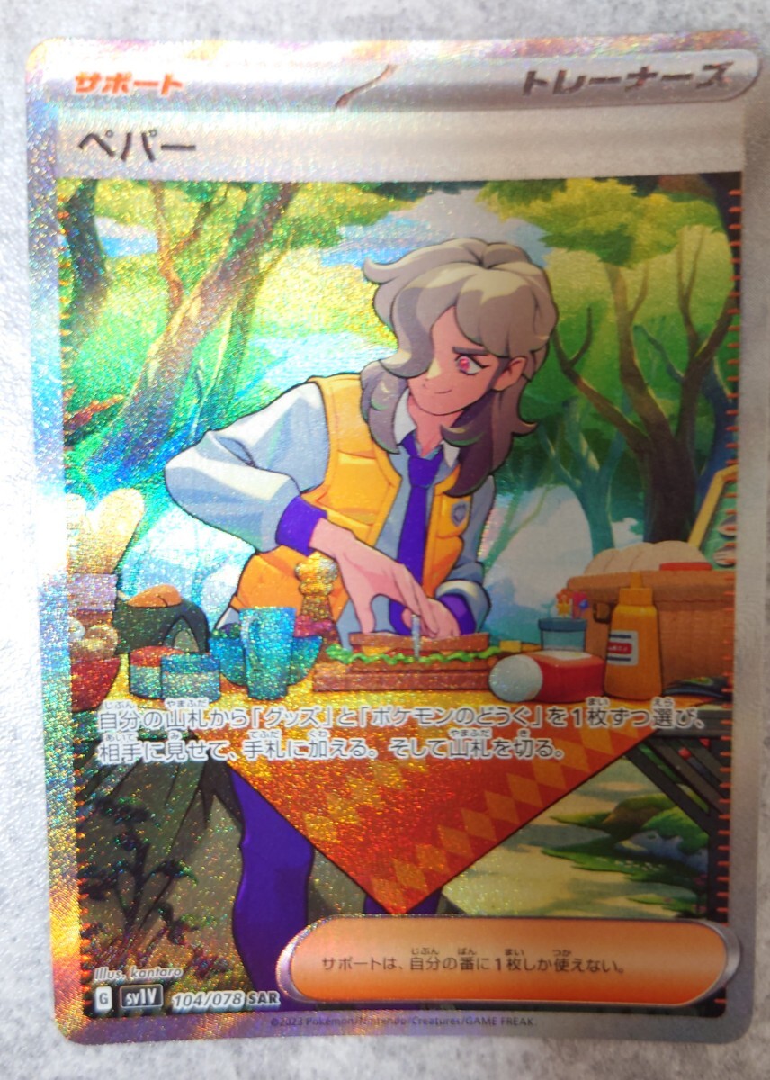 Yahoo!オークション - ペパー SAR SV1V 104 バイオレットex