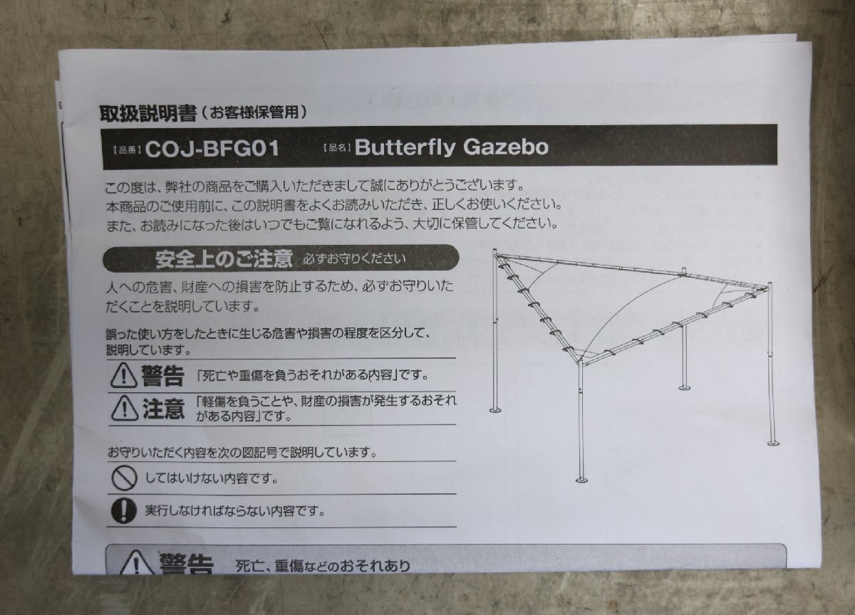 Yahoo!オークション - k093004k4 展示品 タカショー バタフライガゼボ ...
