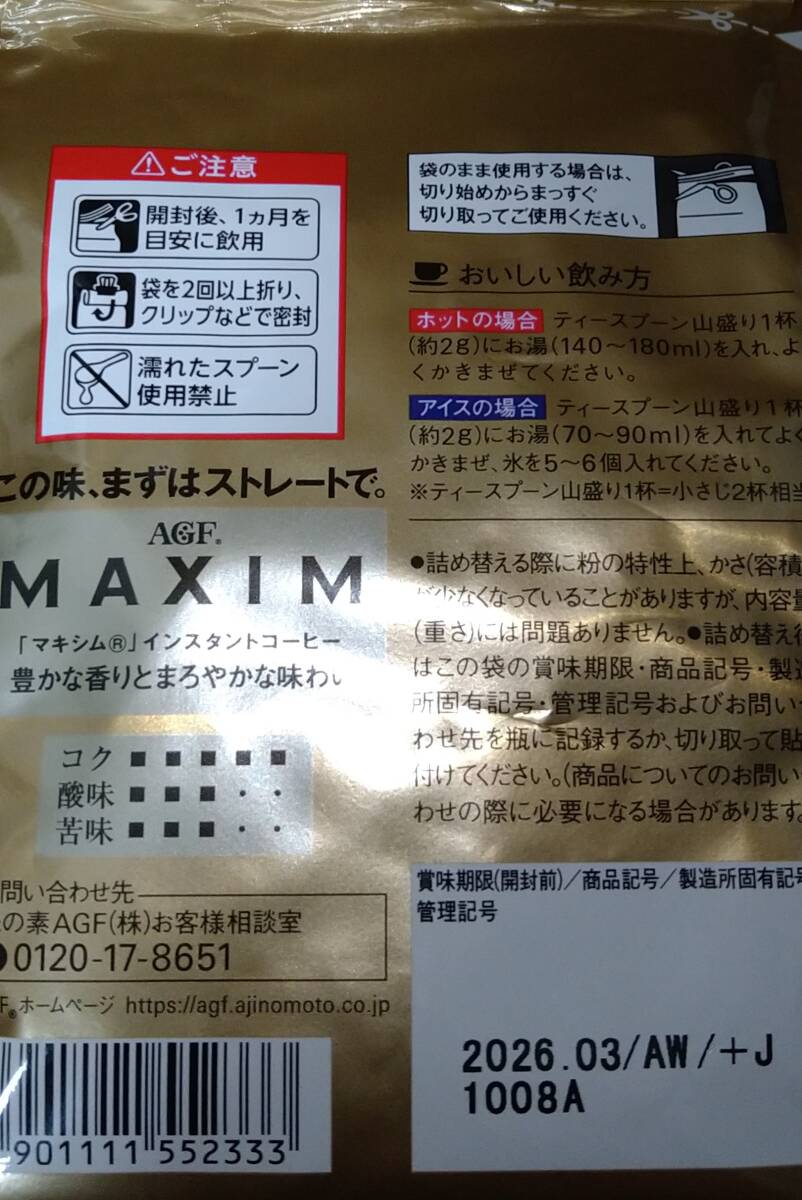 Yahoo!オークション - AGF マキシム 袋 90g×4袋 （インスタント コー...