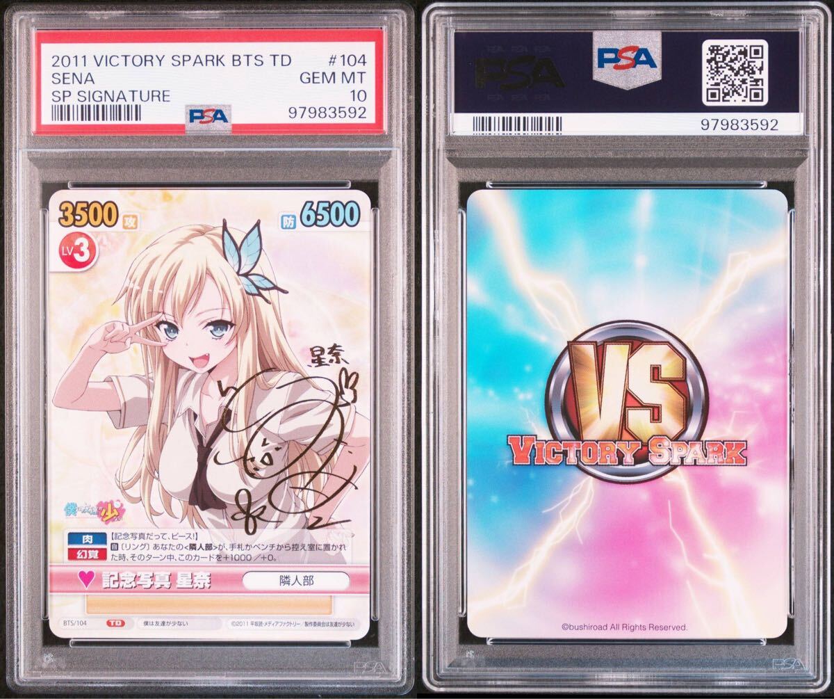 Yahoo!オークション - PSA10 ヴィクトリースパーク はがない 星奈 SPサ...