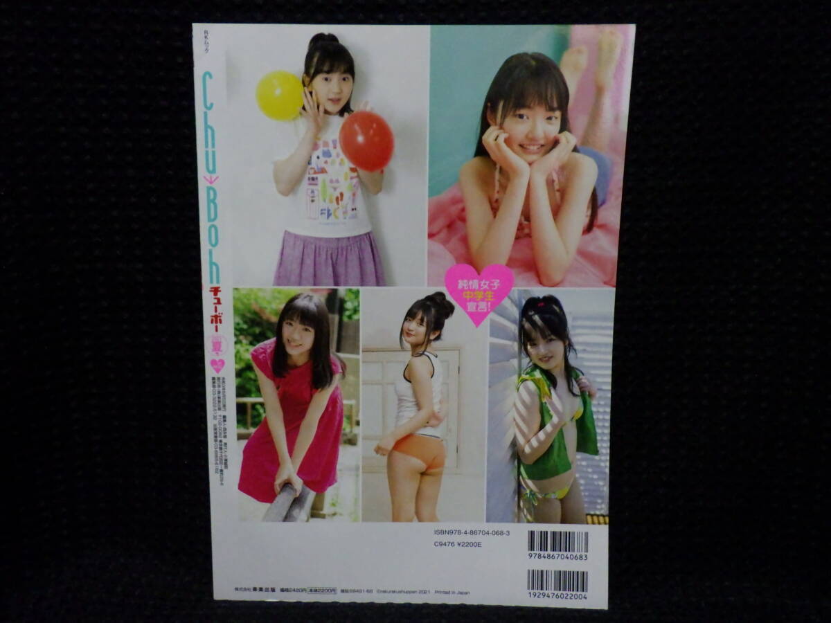 Yahoo!オークション - Chu→Boh チューボーvol.103 DVD付 DVD未開封 2...