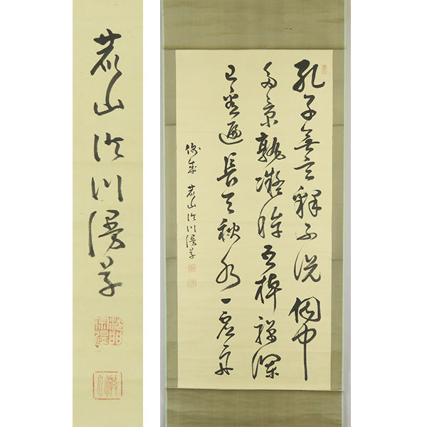 Yahoo!オークション - B-4780【真作】今北洪川 肉筆紙本 三行書 掛軸/...