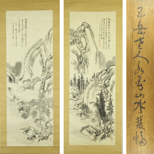 B-4805 真作 平野五岳 肉筆絹本水墨 山水図 双幅 掛軸/僧 南画家 豊後 師 広瀬淡窓 文人画 咸宜園 真宗大谷派専念寺 書画(山水、風月)｜売買されたオークション情報、yahooの ...