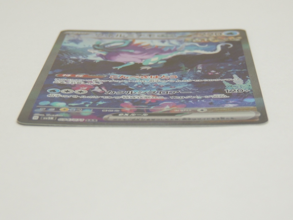 Yahoo!オークション - 1 ポケモンカードゲーム ウネルミナモex SAR sv5...