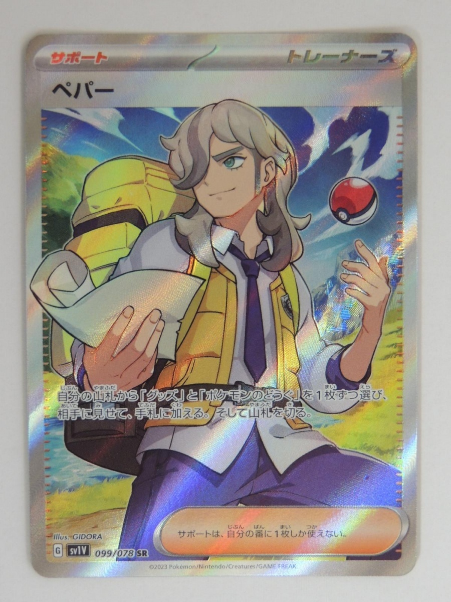 Yahoo!オークション - 1 ポケモンカードゲーム ペパー SR sv1V 099/078...