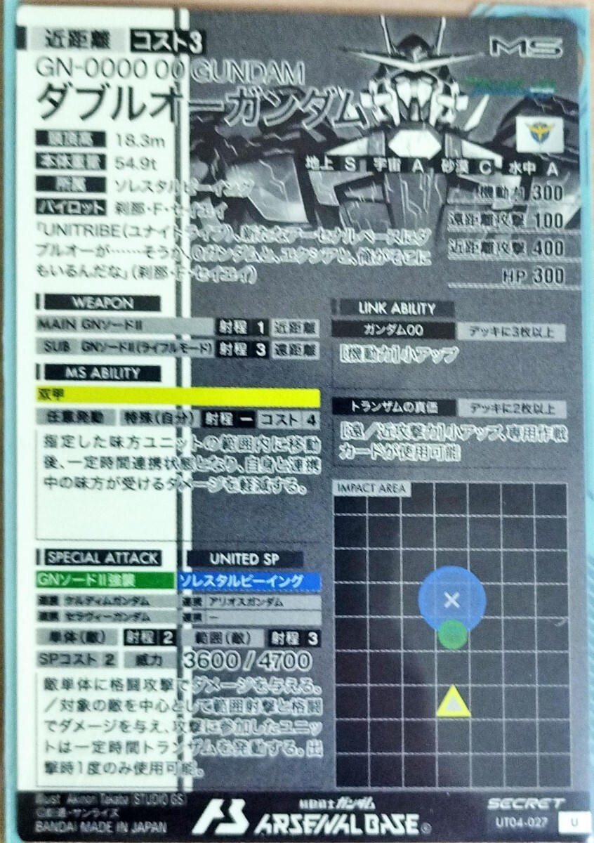 機動戦士ガンダム アーセナルベース UT04-027 U ダブルオーガンダム SEC(アーケードゲーム)｜売買されたオークション情報、yahooの商品情報をアーカイブ公開 - オークファン ...