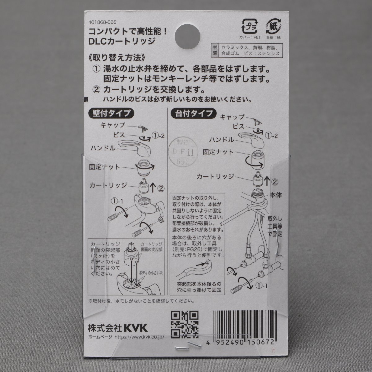 Yahoo!オークション - 【その他】KVK シングルレバーカートリッジ PZ11...