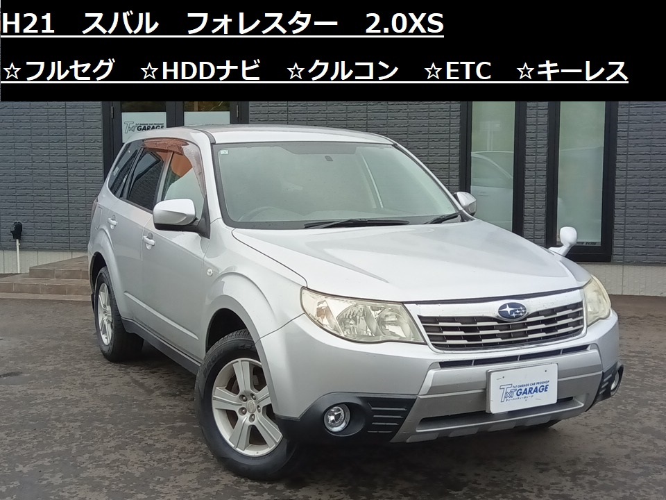 Yahoo!オークション - 青森発 H21 スバル SUBARU フォレスター SH5 2.0...