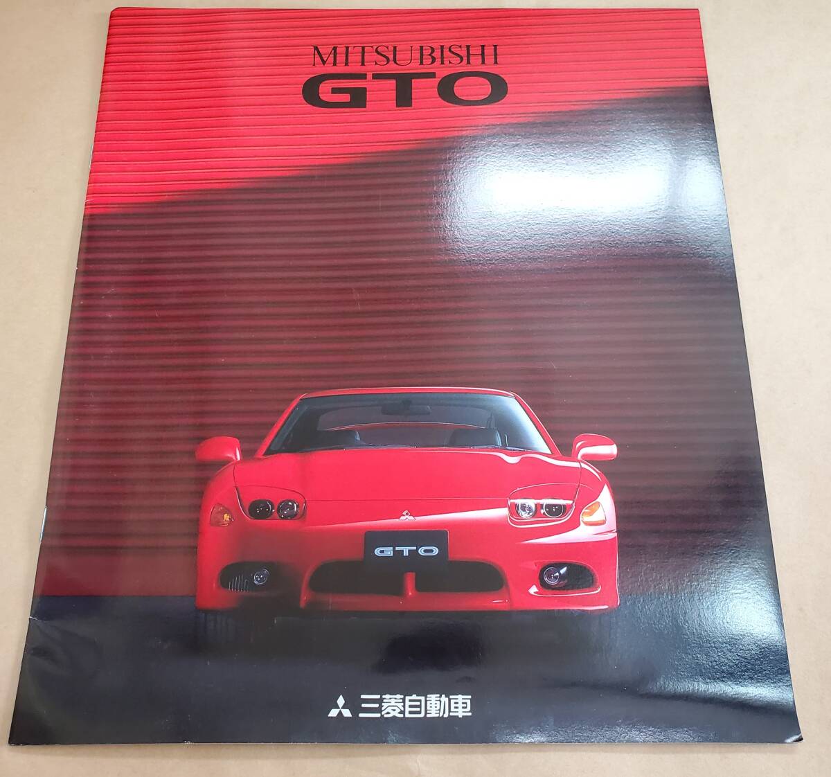 Yahoo!オークション - 三菱 GTO カタログ 1996 8月発行
