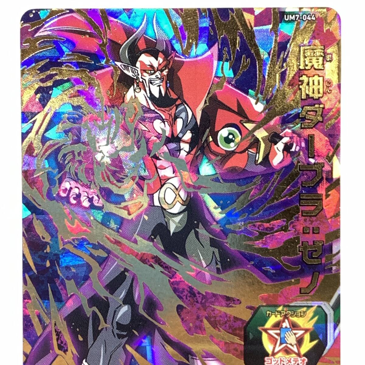 Yahoo!オークション - tu081 スーパードラゴンボールヒーローズ 魔神ダ...