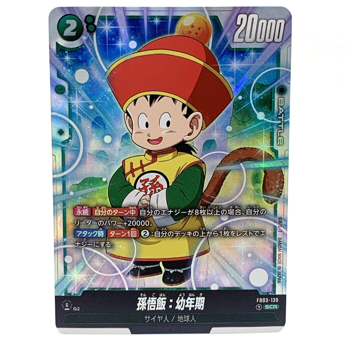 Yahoo!オークション - tu081 スーパードラゴンボールヒーローズ 孫悟飯...