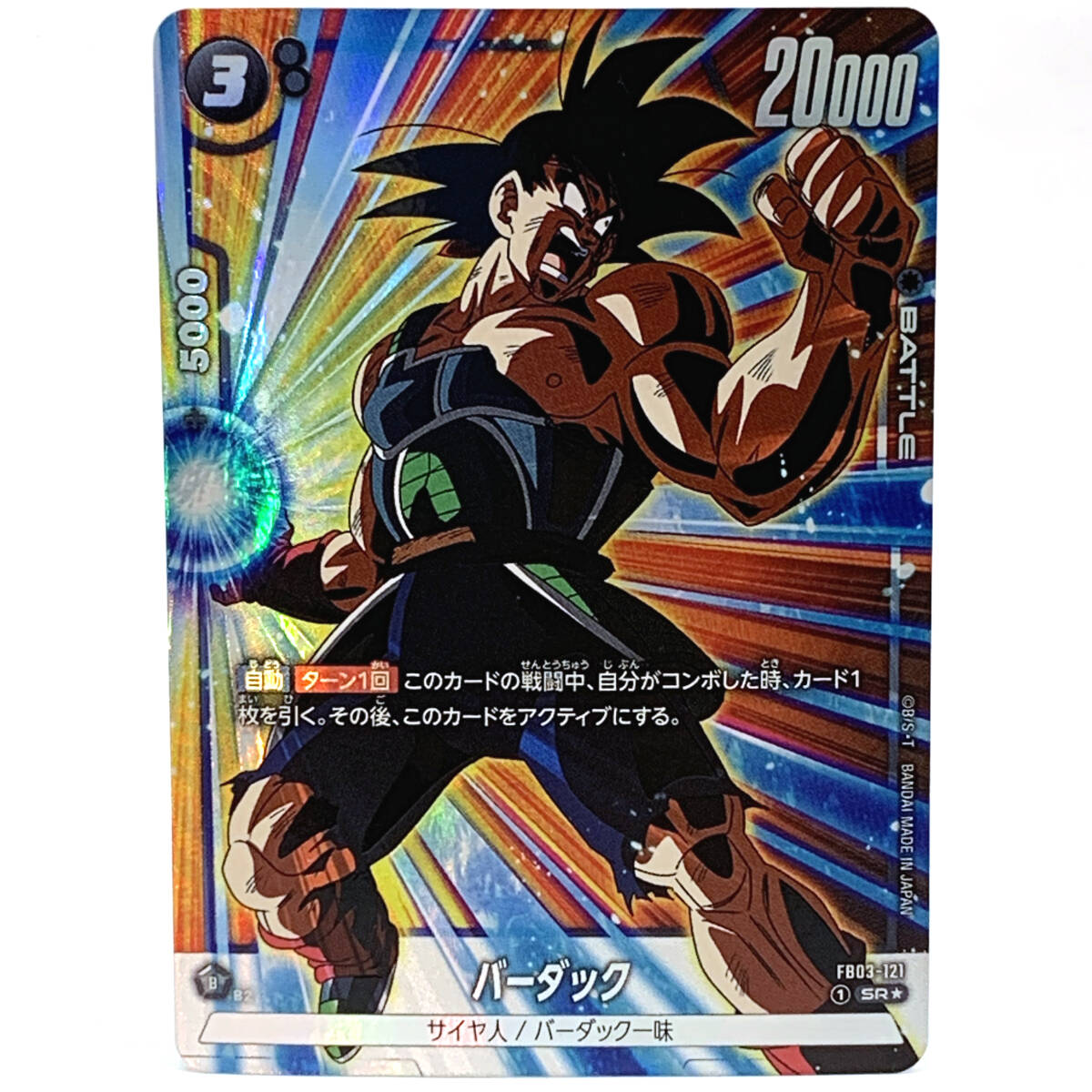 Yahoo!オークション - tu081 スーパードラゴンボールヒーローズ バーダ...