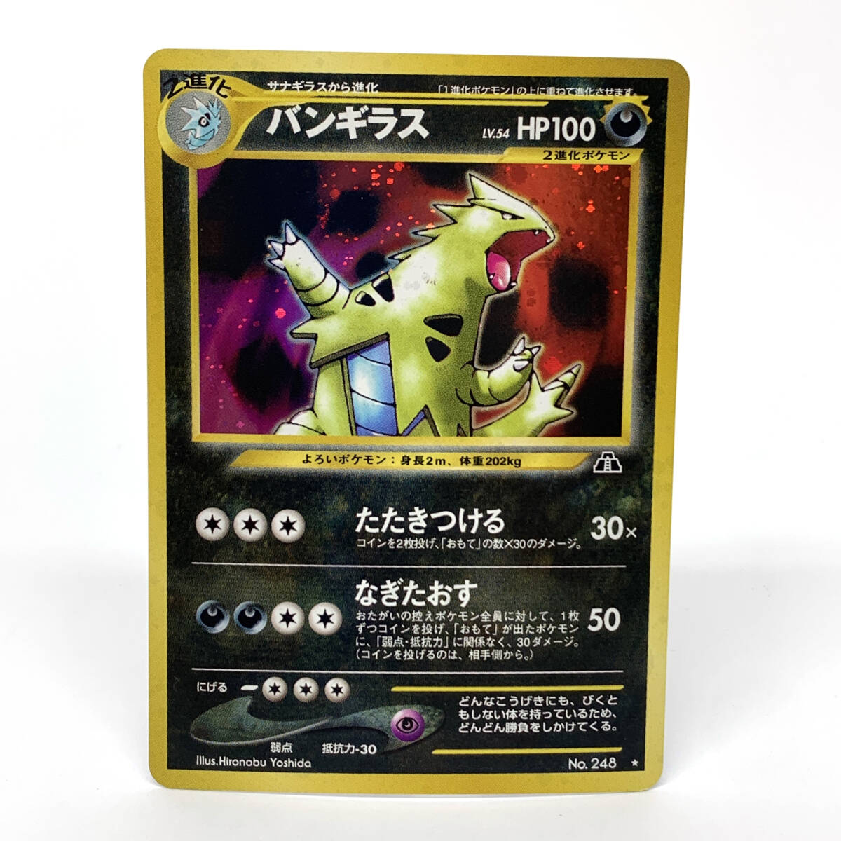 Yahoo!オークション - tu088 ポケモンカードゲーム バンギラス LV.54 N...