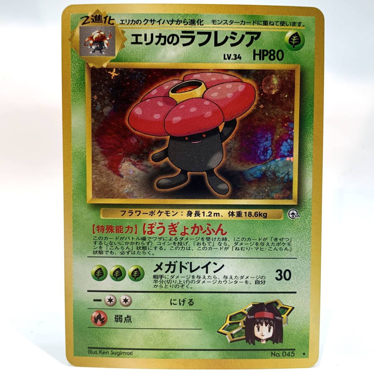 Yahoo!オークション - tu088 ポケモンカード エリカのラフレシア No.04...