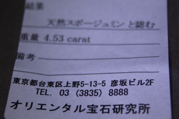 Yahoo!オークション - 1000円～売り切り 天然スポジューミン 4．...