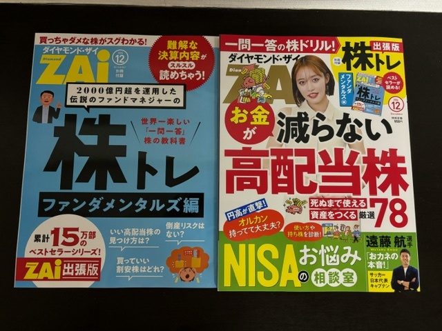 Yahoo!オークション - 【最新号】ダイヤモンド・ザイ ZAI 2024年12月（...