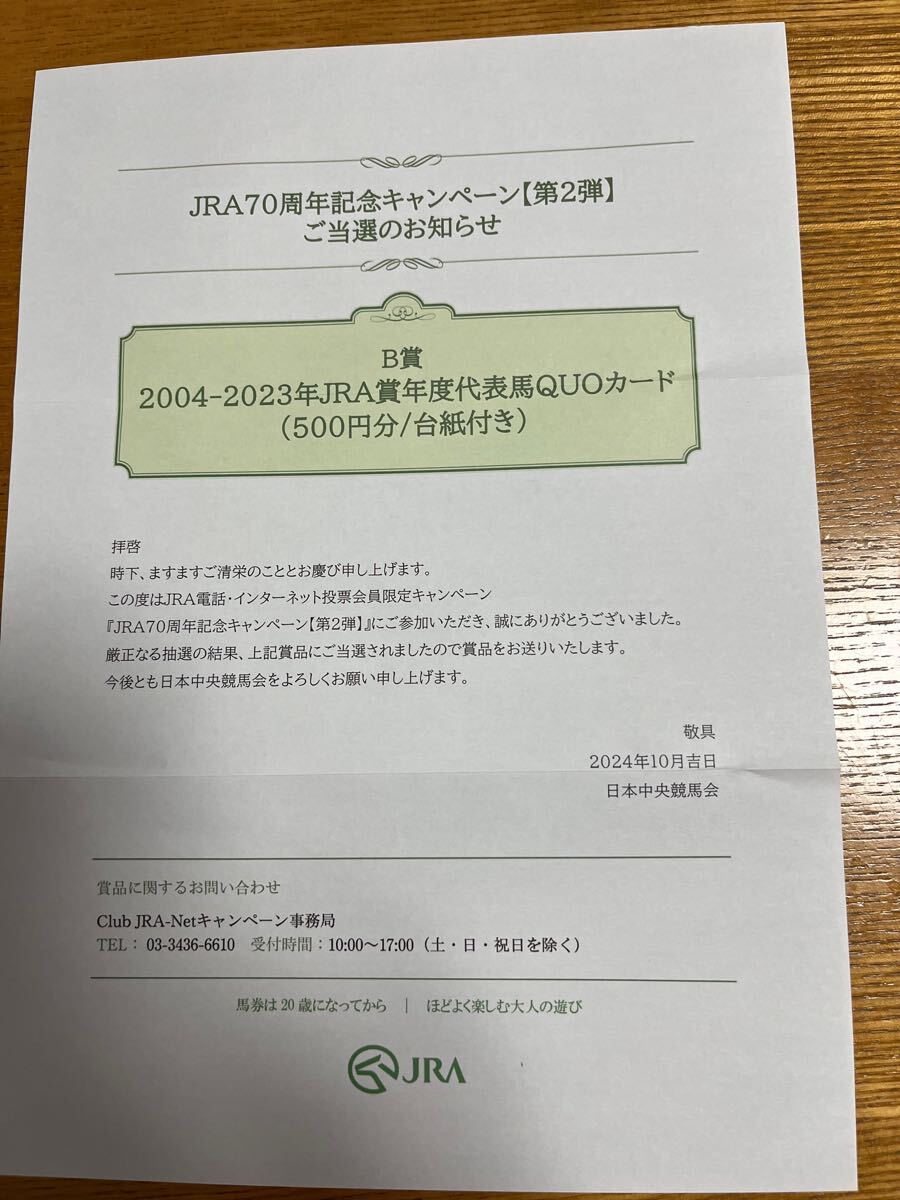Yahoo!オークション - JRA70周年記念キャンペーン アーモンドアイ