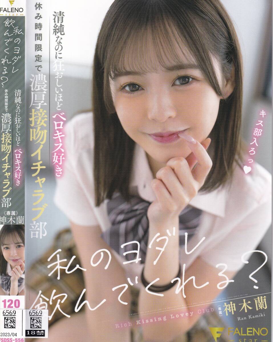 Yahoo!オークション - 私のヨダレ飲んでくれる 清純なのに狂おしいほど...