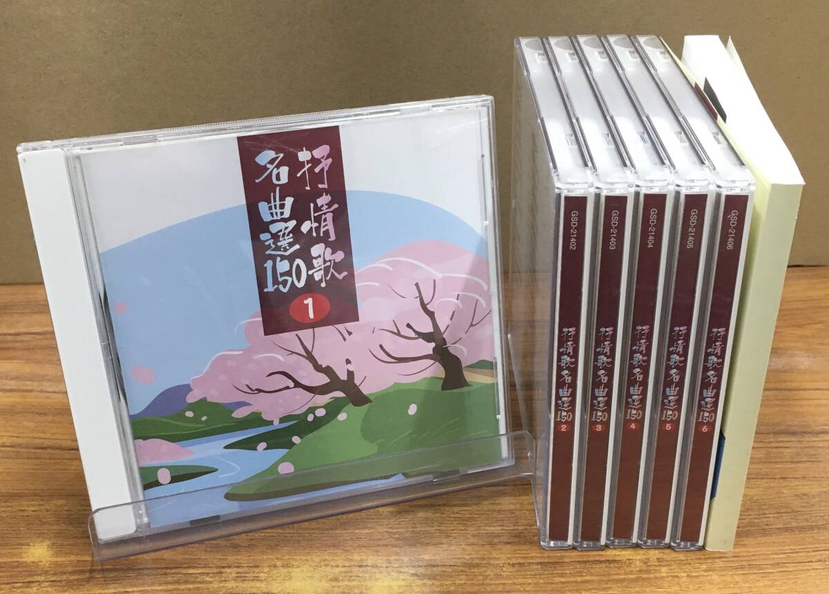 V.A - 抒情歌名曲選150 6CD … h-3088 由紀さおり デューク エイセス 他 GSD-21401/6(ジャパニーズポップス)｜売買されたオークション情報、yahooの商品情報を ...