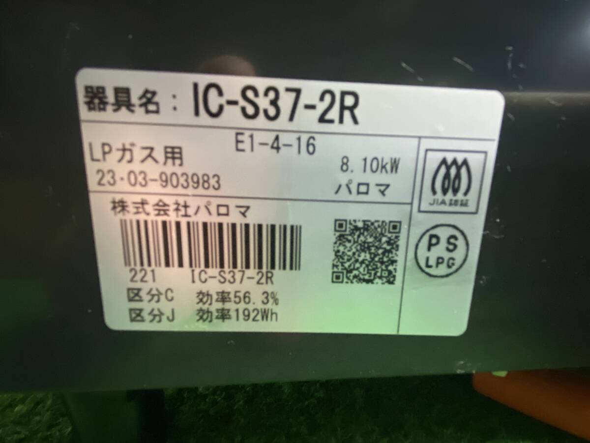 Yahoo!オークション - Paloma/パロマ ガステーブル IC-S37-2R LPガス用...