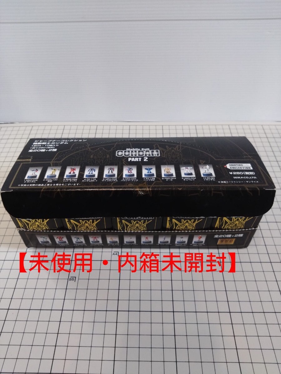Yahoo!オークション - 【未使用・内箱未開封】1box（10個入）機動戦士...